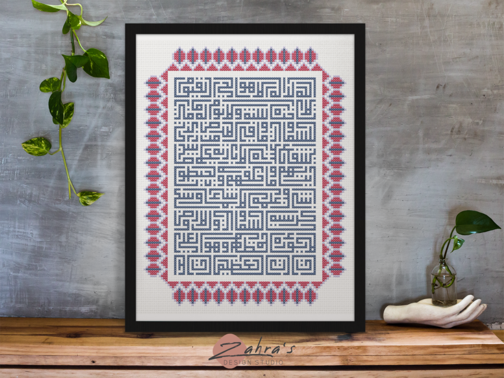 Ayat AlKursy Cross Stitch Pattern – Zahras Design Studio